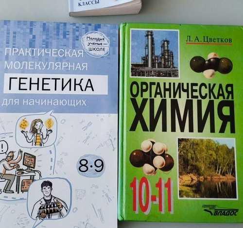 Учебник книги по химии генетика органическая