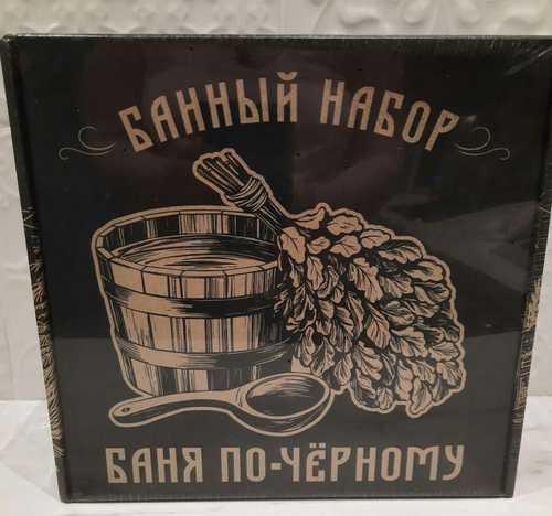 Набор для бани и сауны новый