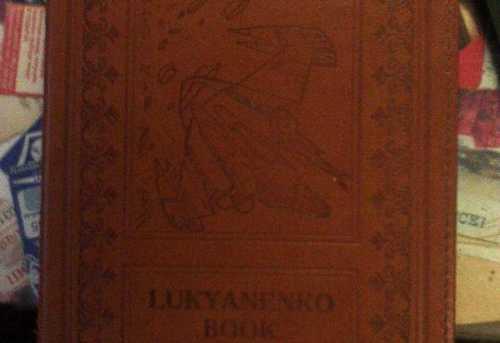 Onyx lukyanenko book 0072014ao2768