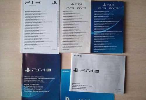 Инструкции к приставкам Playstation