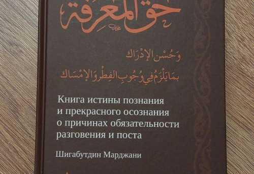 Мусульманские книги ислам