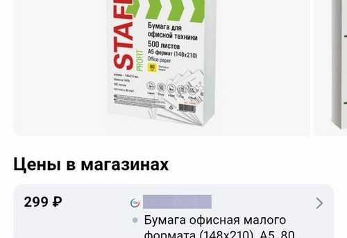 Бумага А5 формат, 500л, 80мг