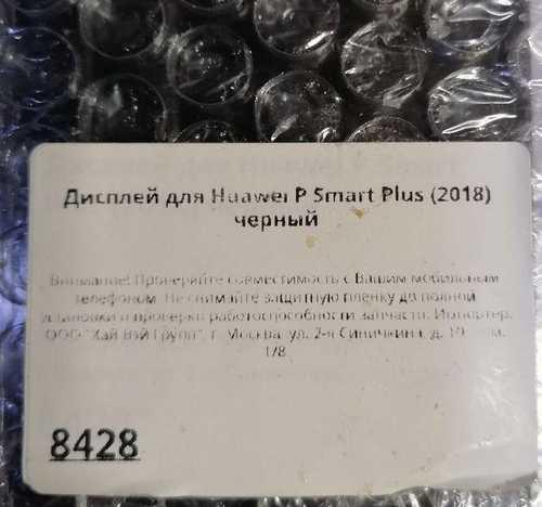 Дисплей для Huawei Nova 3i / P SMART Plus