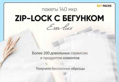 Зип пакеты оптом