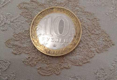 Монета 10 р Гагарин