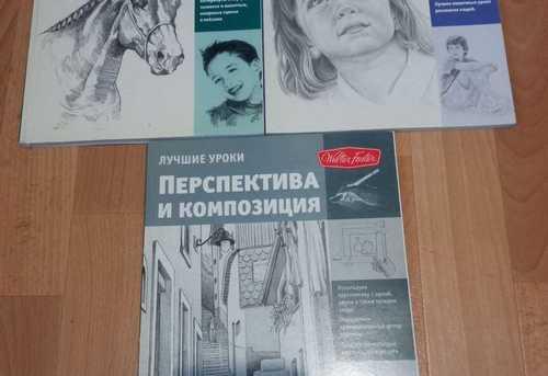 Книги по рисованию одним лотом