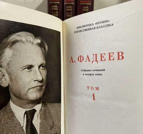 А.Фадеев 4 тома 1979г
