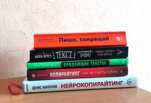 Книги по копирайтингу