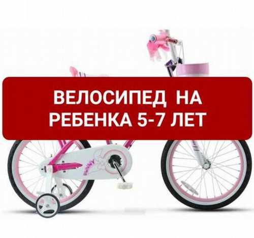 Велосипед бу на 5-7 лет детский. Раскладной. Дос