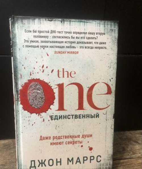 The One. Единственный, Джон Маррс