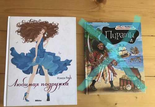 Книга для девочки