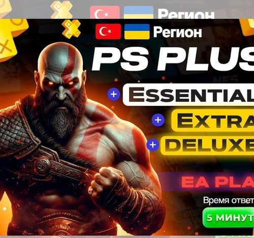 Подписка PS plus экстра