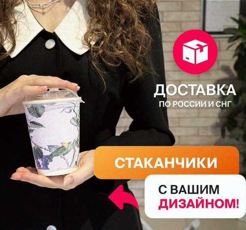 Бумажные стаканы с логотипом для кофе