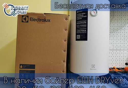 Бойлер Electrolux