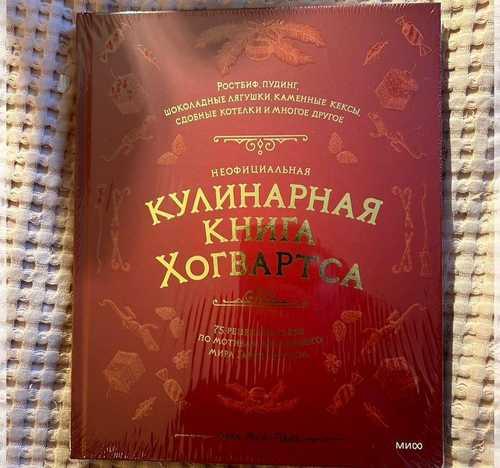 Кулинарная книга Хогвартса (новая)