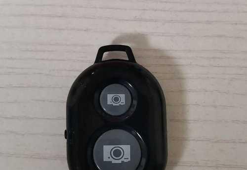 Пульт для селфи Bluetooth