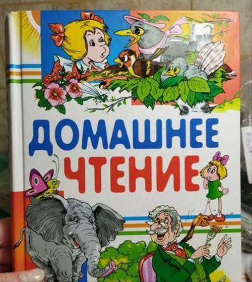 Книга для внеклассного чтения