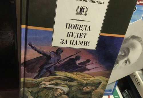 Кассиль, Воробьев, Соболев: Победа будет за нами