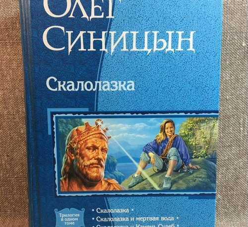 Скалолазка и мертвая вода. Скалолазка и Камень Суд