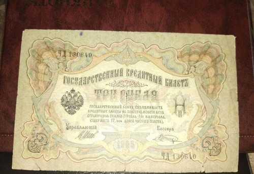 3 рубля 1905 года