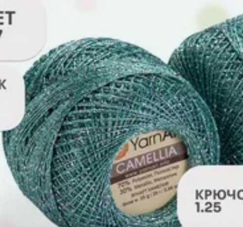 Пряжа Yarn Art camellia бирюза с рюликсом