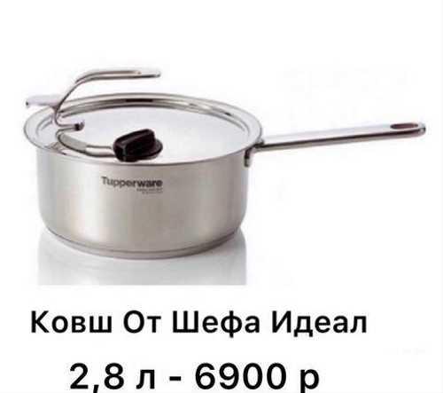 Tupperware ковш Идеал