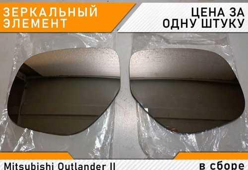 Mitsubishi Outlander II (09-11) - Зеркало с обогре