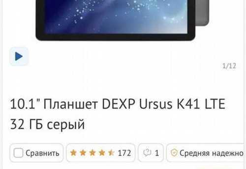 Планшет dexp Ursus K41 LTE 32 гб