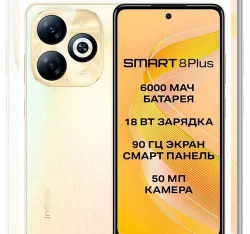 Infinix Smart 8 Plus, 4/64 ГБ