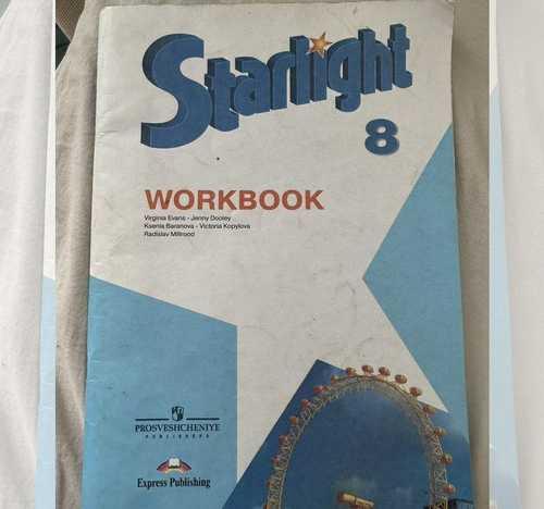 Рабочая тетрадь Starlight workbook 8