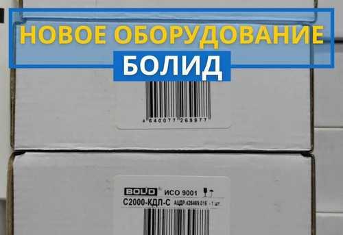 Болид С2000 бки/кдл/кпб/пп/пт