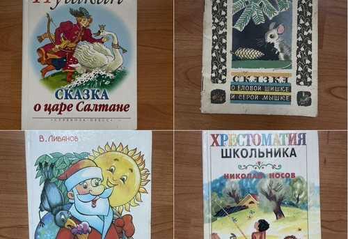 Сказки рассказы книги Носов, Пушкин, винни пух