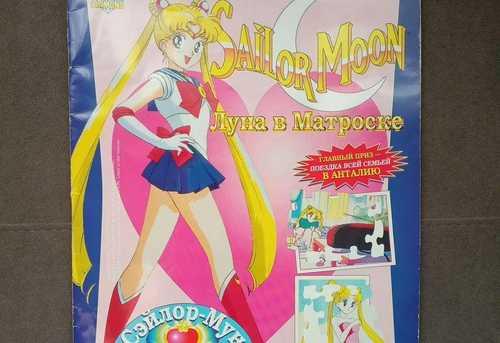 Журнал Sailor Moon заполненный