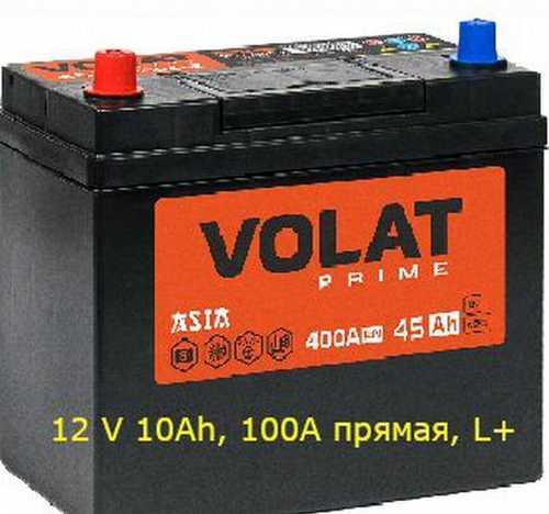 Аккумулятор volat 12 V 10Ah, 100A прямая, L+