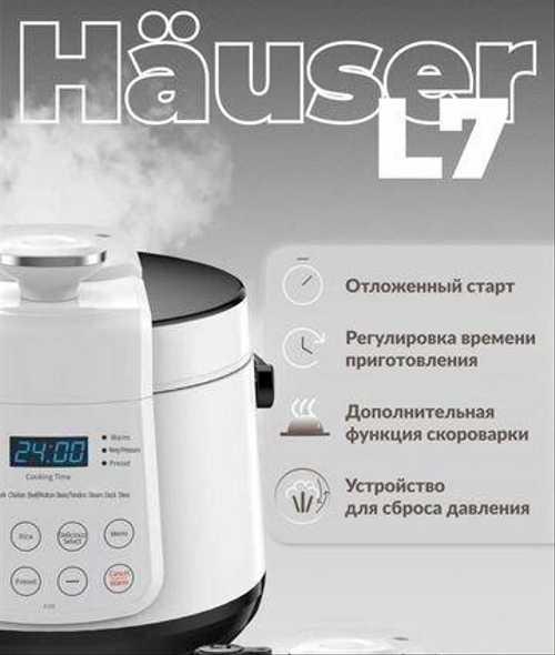 Мультиварка/скороварка "Hauser L7"
