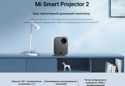 Проектор Xiaomi Mi SMART Projector 2 Global EU