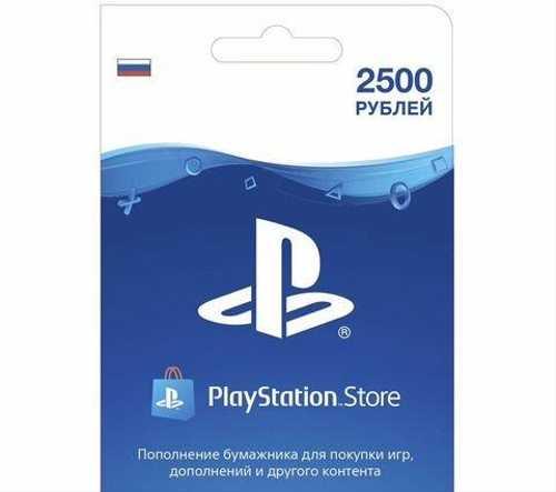 Подарочная карта 2500 для PlayStation Store