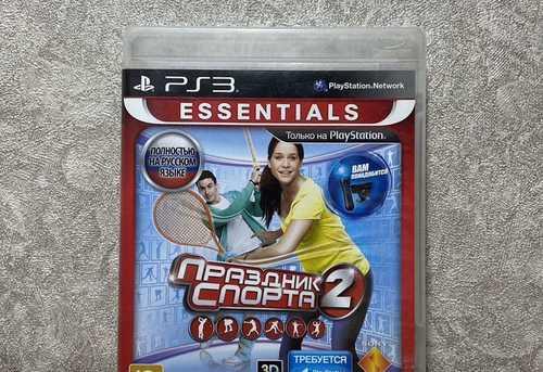 Праздник Спорта 2 на PS3