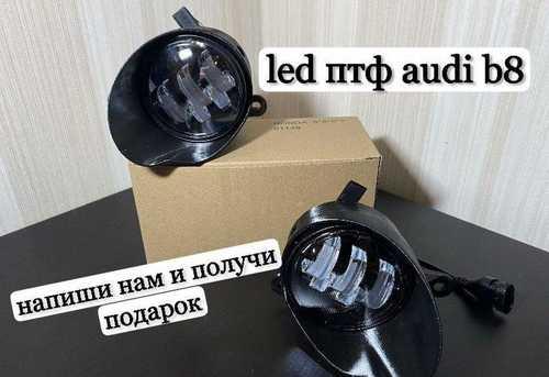 Led птф audi