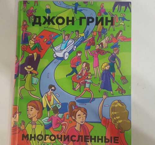 Книга "Многочисленные Катерины" Д. Грин