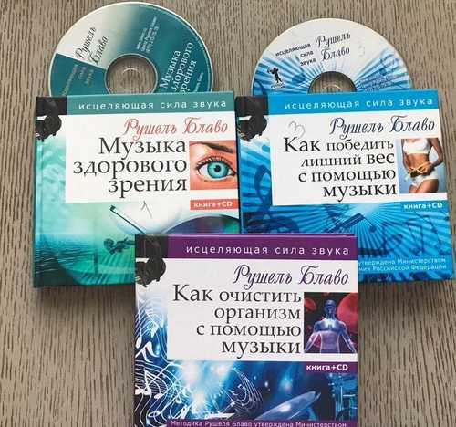 Книга + cd диск Рушель Блаво