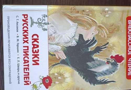 Книга Сказки русских писателей