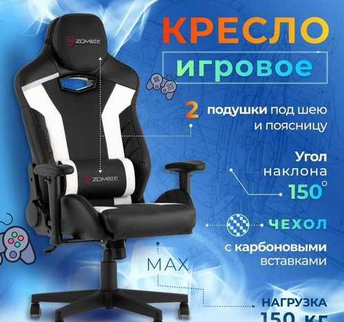 Кресло игровое Zombie Thunder stool group