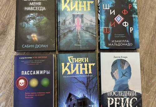 Книги детективы и триллеры