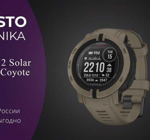 Garmin Instinct 2 Solar Tactical Edition Coyote
