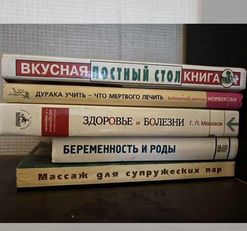 Книги про здоровье