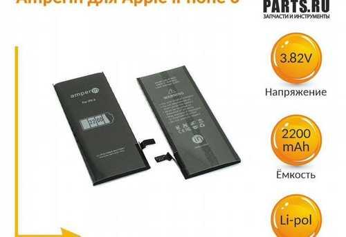 Аккумулятор для Apple iPhone 6 3,82V 2200mAh