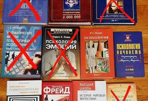 Книги по психологии