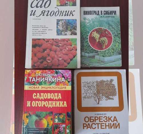 Книги по садоводству