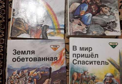 Библейские рассказы для маленьких 4 тома